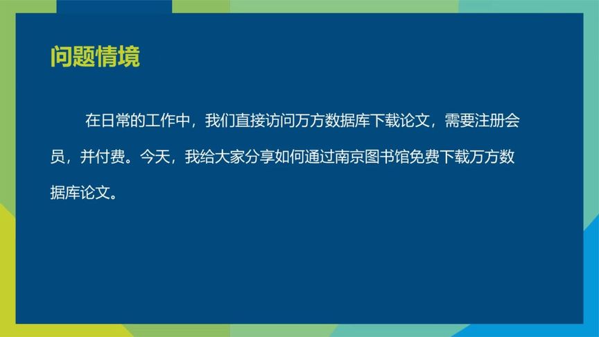 万方数据库论文免费下载