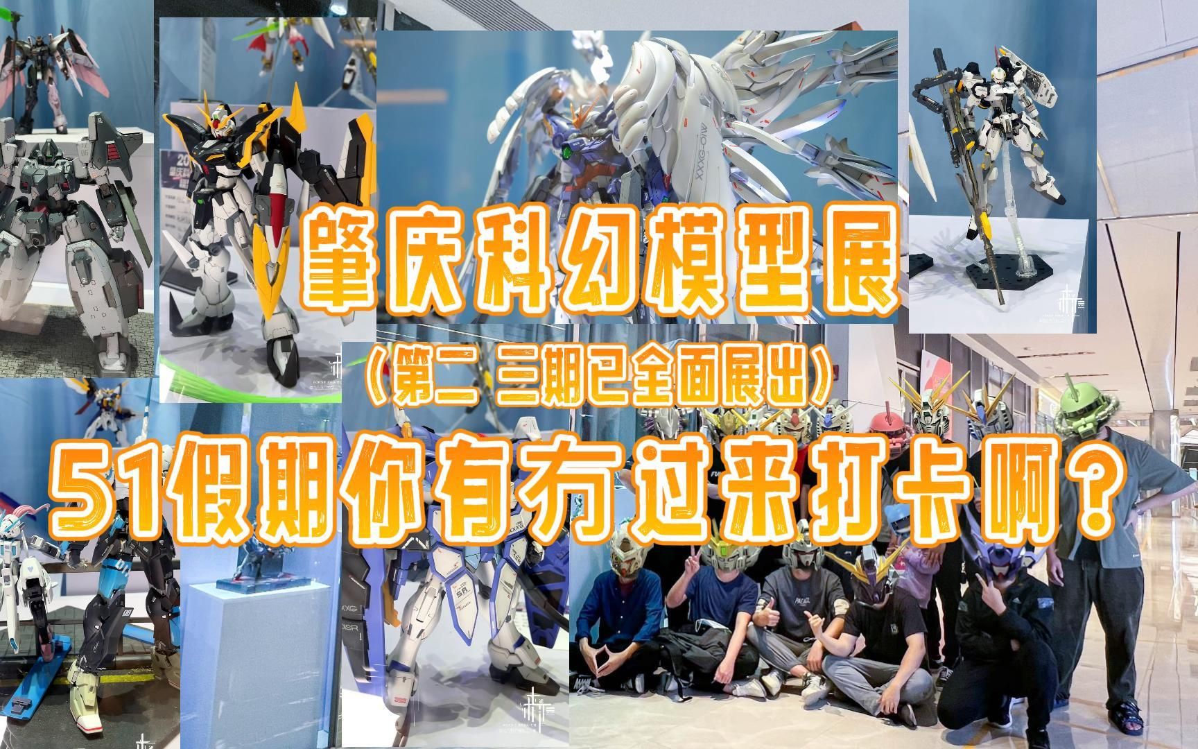 敏捷广场三楼中庭模型展三铺全开啦,51假期有留下你的口水和脚毛吗?