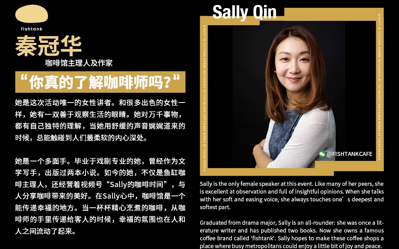 TEDx江东中路_2020_“你真的了解咖啡师吗?”秦冠华