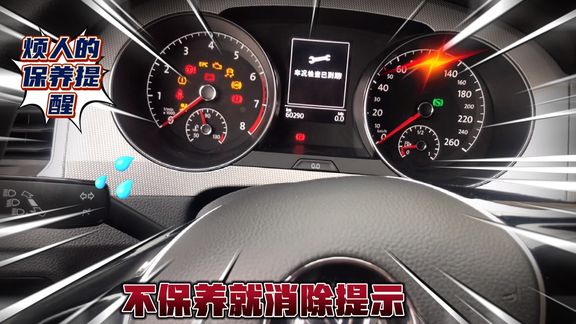 大众车烦人的保养提醒,看我不保养怎么清除掉他!
