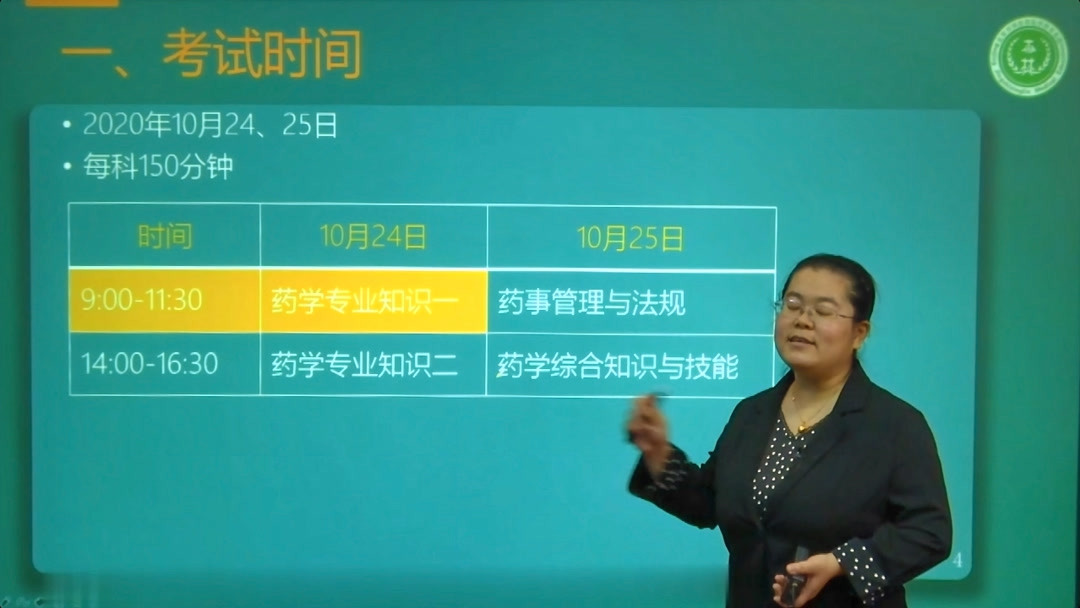 京师杏林2020年全国执业药师考试科目及考试介绍