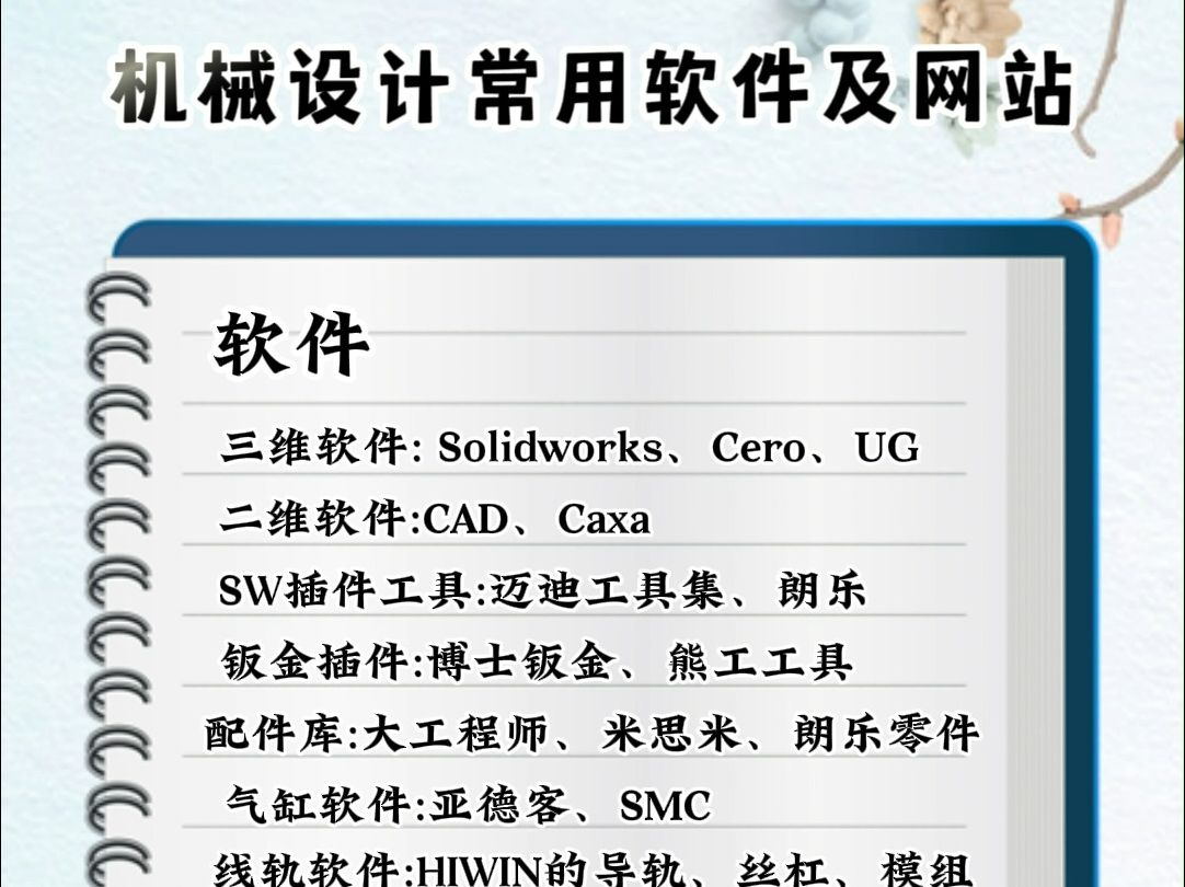 机械设计常用软件及网站