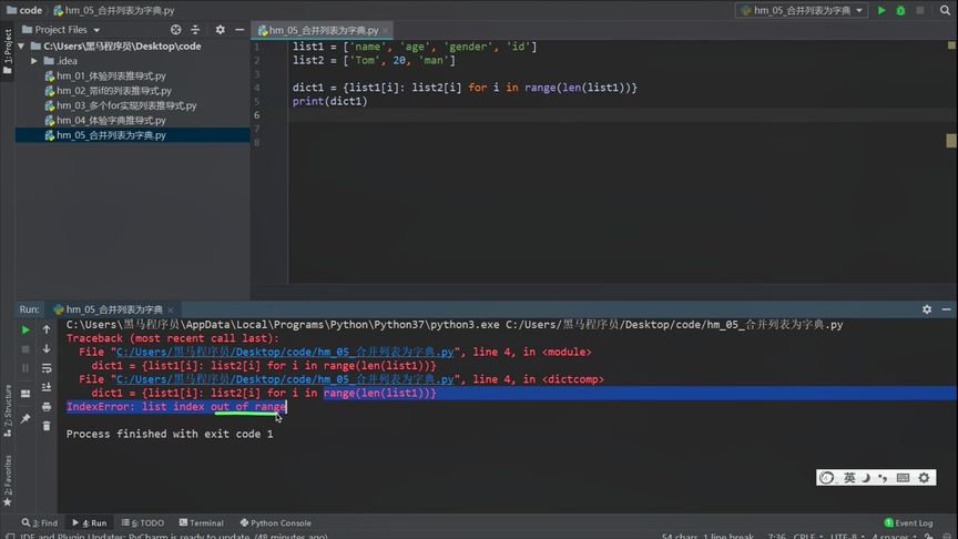 day8_17-合并两个列表为字典