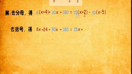七3:分数型一元一次方程.flv