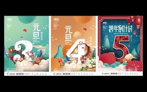 100套2023元旦节日节庆倒计时海报模板PSD分层设计素材