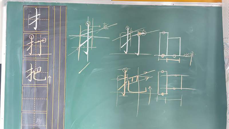 硬笔书法|“把”字视频教学