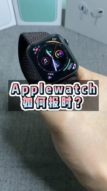 如何让applewatch,对得起"大天才手表"的称号?请把报时功能...