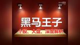 股票macd即将金叉选股公式教学
