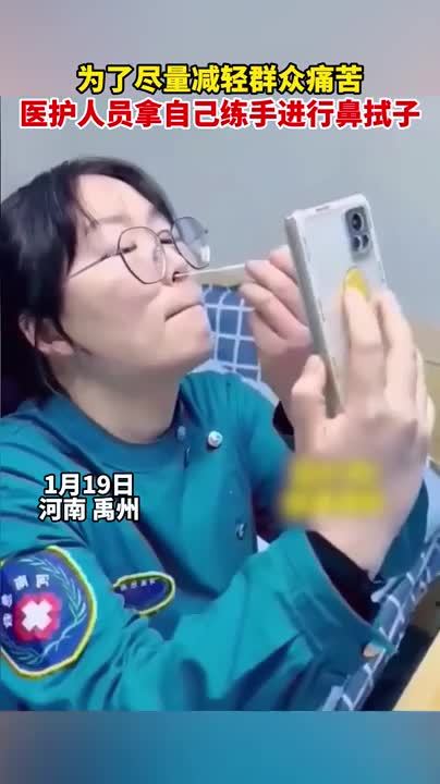 感动!医护人员为了减轻群众痛苦,对自己进行鼻拭子采集练习