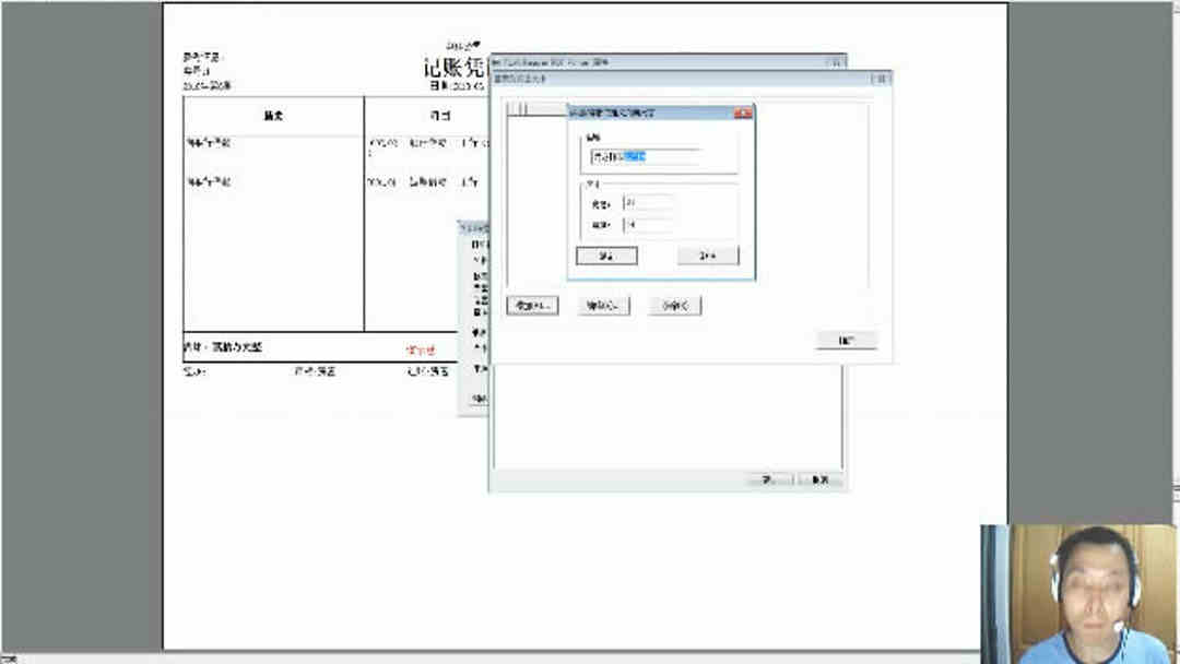 第4章第4节现打印凭证