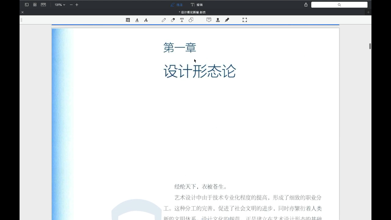 唯上考研每周伴读—赵农《设计概论新编》