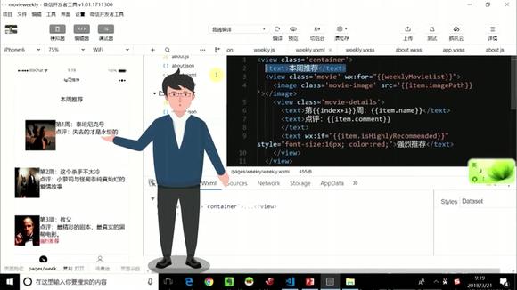 从零开始制作微信小程序:第18讲,列表渲染