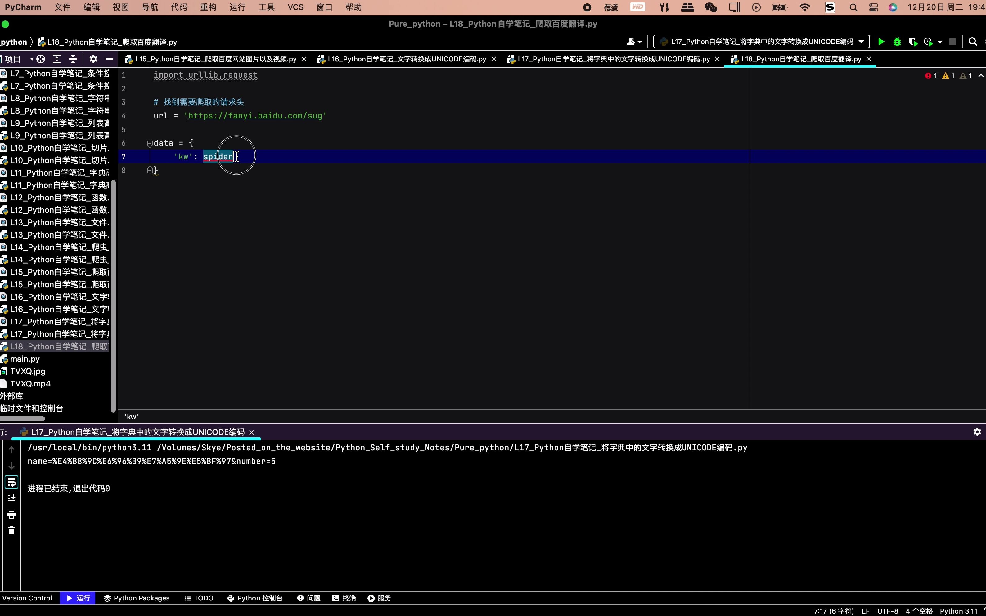 L18_Python自学笔记_爬取百度翻译