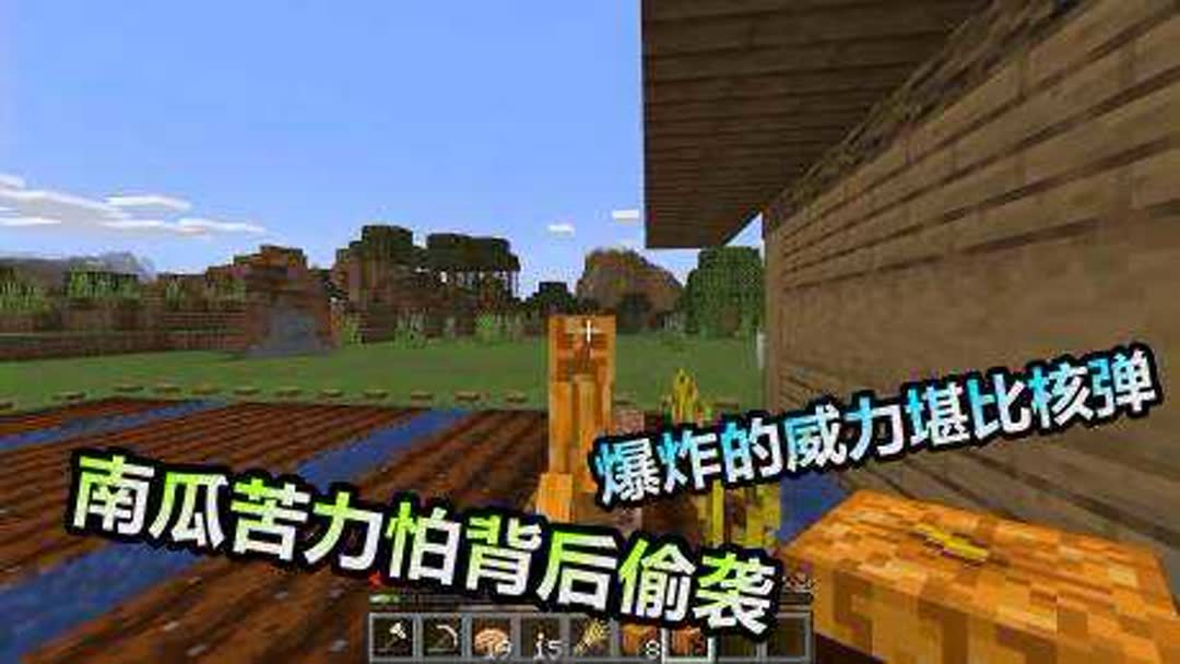 MC我的世界:南瓜苦力怕爆炸的威力相当于核弹?赶紧跑也来不及
