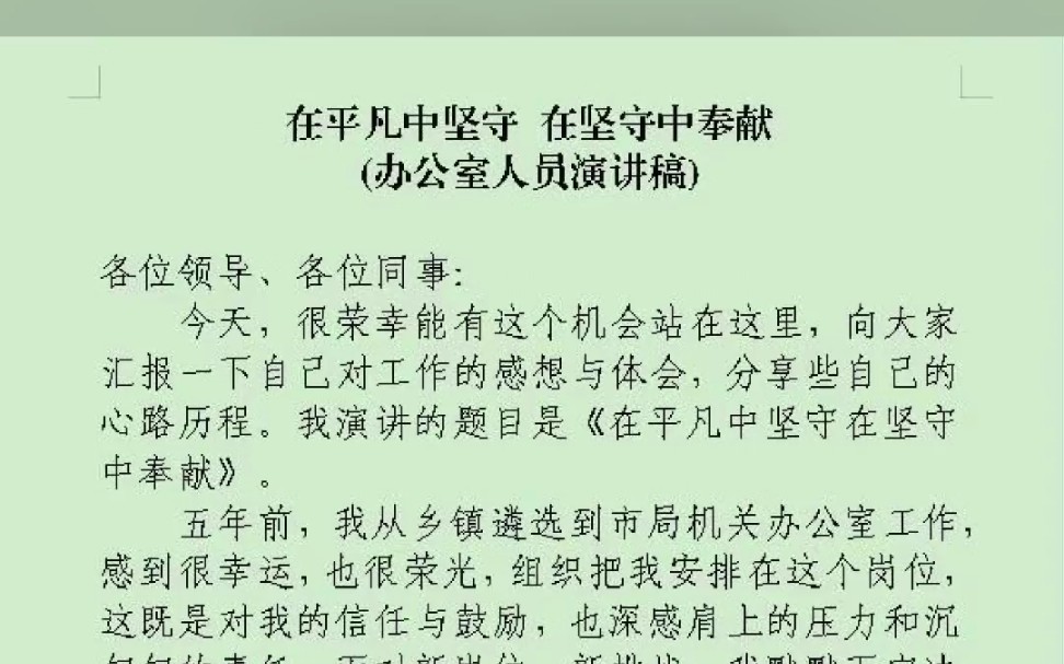 办公室人员演讲稿特别使用#文章代写服务#演讲稿#讲话稿#办公室...