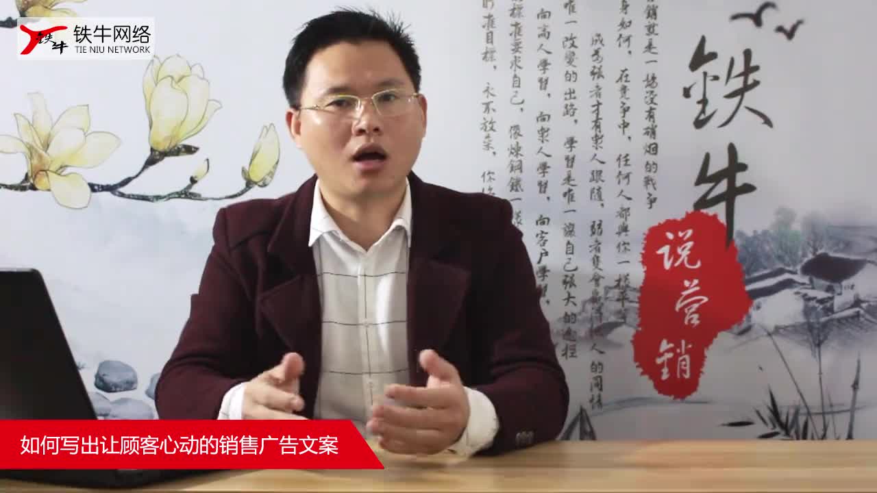 第36期:如何写出让顾客心动的销售广告文案