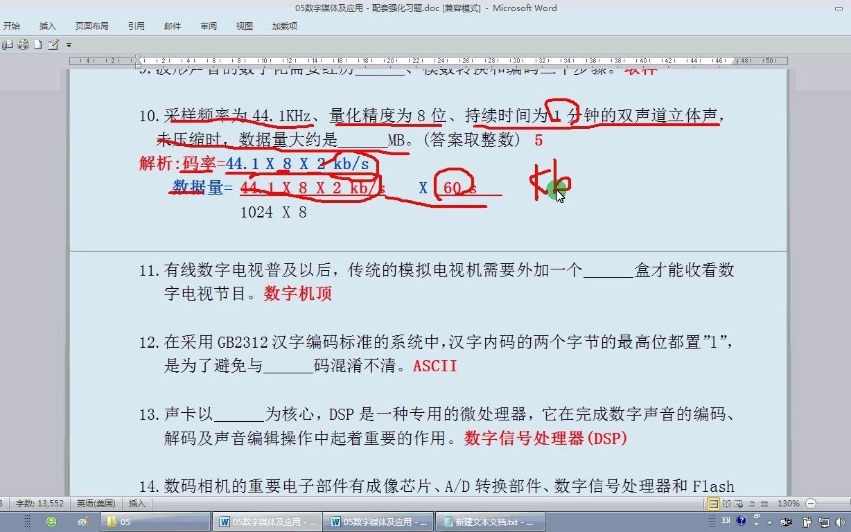 江苏专转本默默学计算机第一部分05-数字媒体及应用04填空题(01-45)...