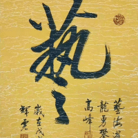 随缘书斋 