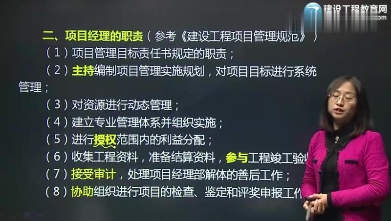 施工企业项目经理的责任