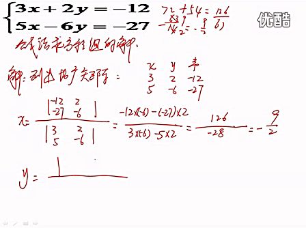 万能公式法解二元一次方程组