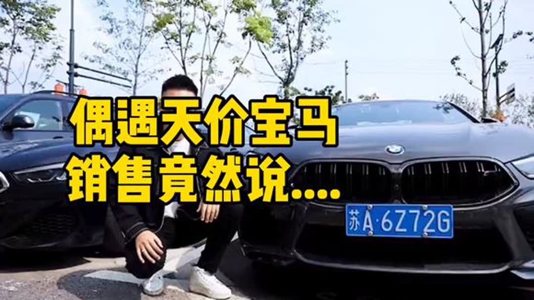 帮姐姐提车,偶遇比法拉利还贵的宝马!