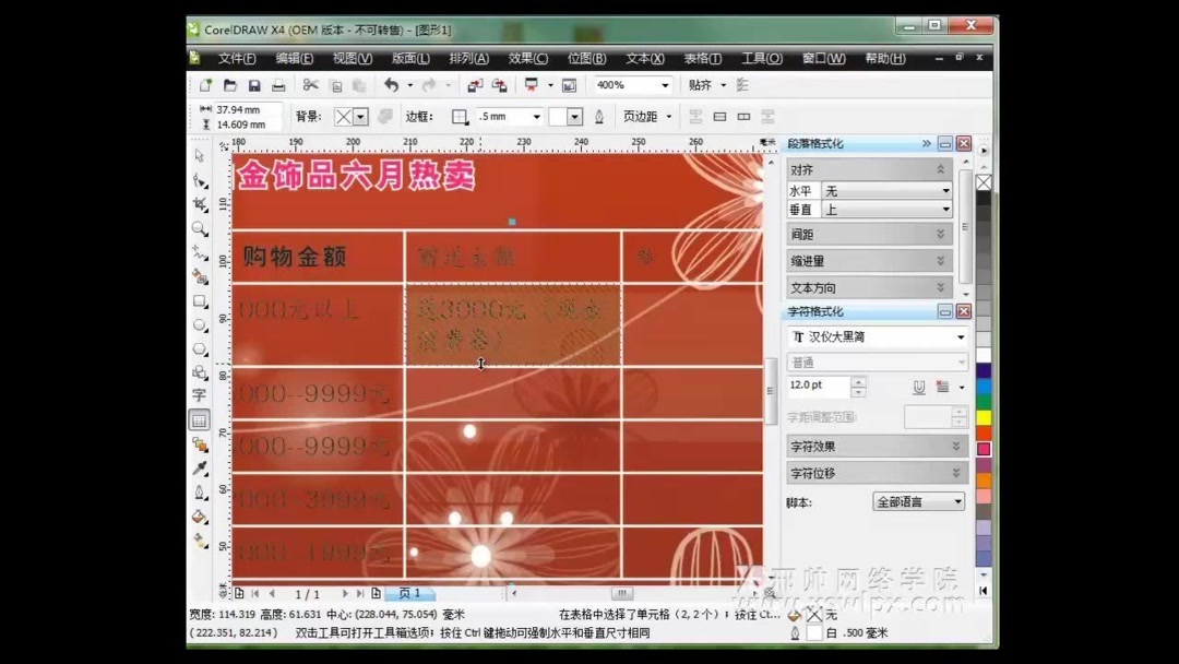 coreldraw 绘制饰品宣传海报