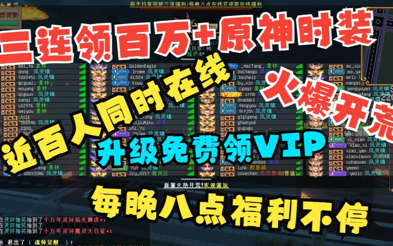 我的世界斗罗大陆火热开荒中-升级拿VIP+进服送原神时装-福利多多-...