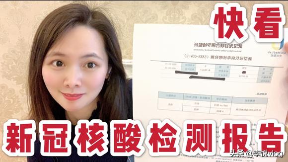 武汉小姐姐带你看新型冠状病毒咽拭子核酸检测报告单,原来长这样