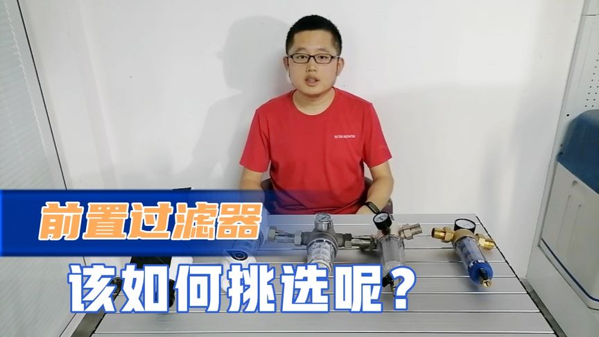 如何挑选前置过滤器,看完这个视频就明白啦