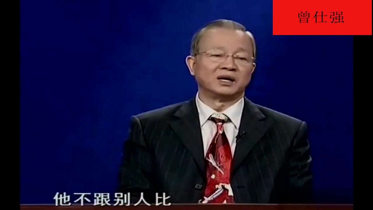 曾仕强:争气,就是要比别人强?同行就一定要竞争?没有那回事!