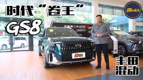 2.0T+THS混动 传祺GS8 这是要做时代的"卷王"?