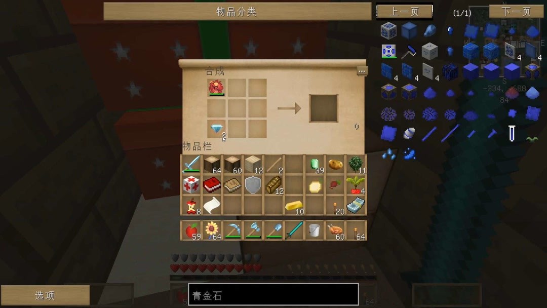 【我的世界】来到附魔台,先给装备附个魔