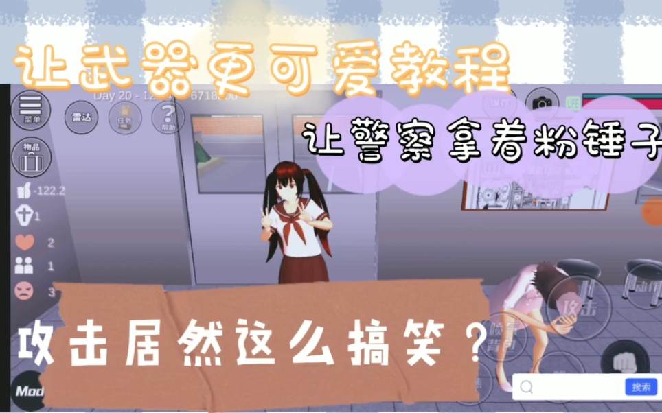 让武器更可爱教程樱校玩家必知!