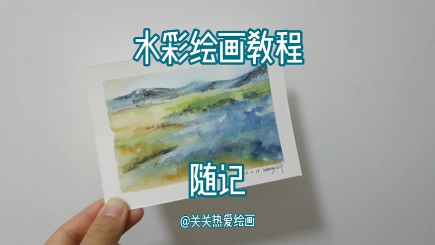 水彩风景/附简单绘画教程~
