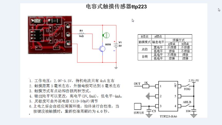 待机电流只有4uA的触摸开关传感器,功能强大还便宜,你用过吗