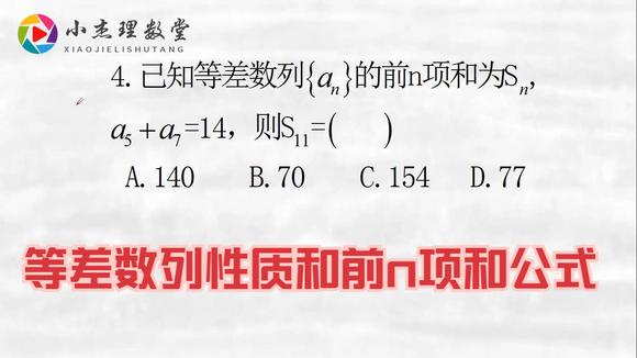 高中数学:数列性质,等差数列性质和前n项和公式应用。