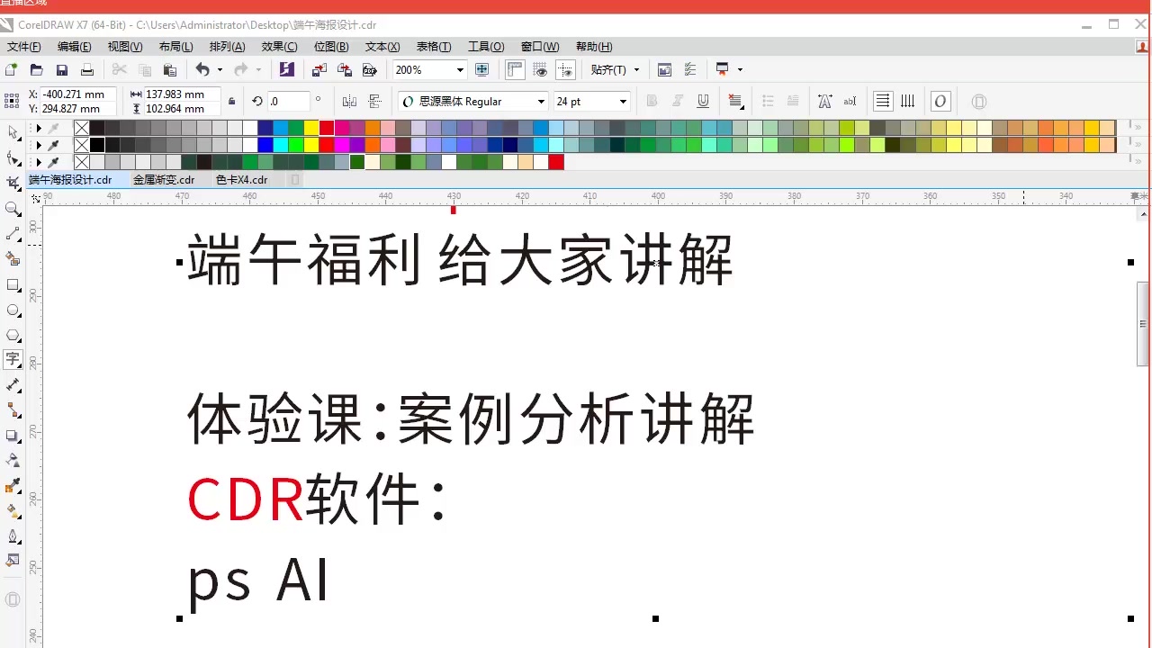 【平面设计】CDR教程:端午节海报设计