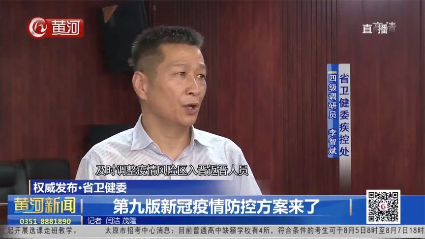 权威发布!山西省卫健委:第九版新冠疫情防控方案来了