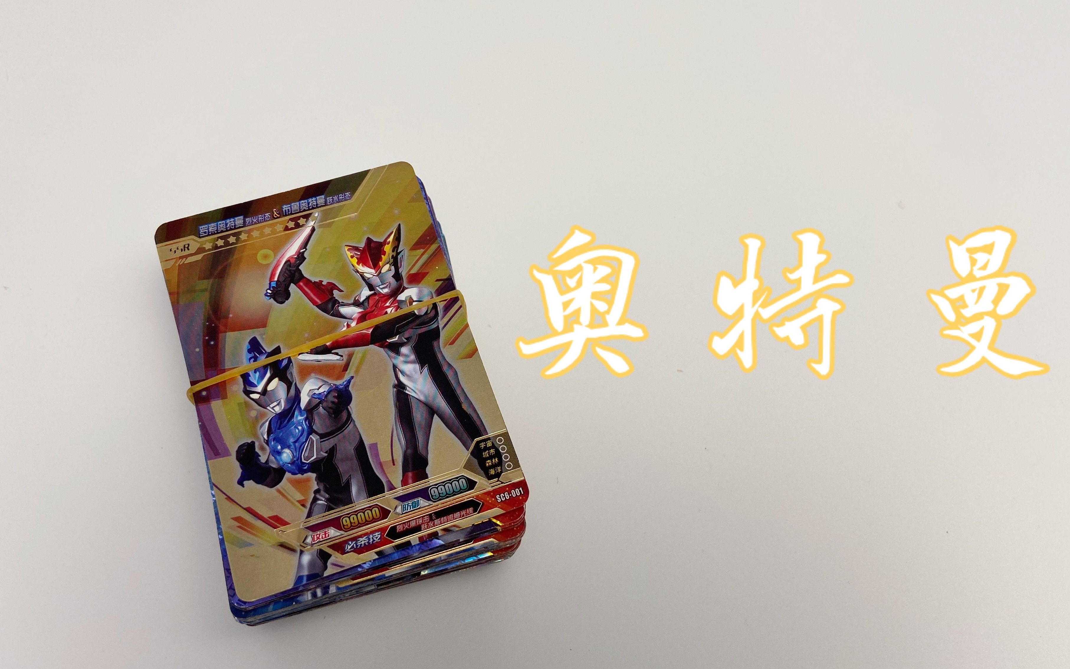 测评35元100张的奥特曼正版稀有卡牌,全是SSR,值吗?