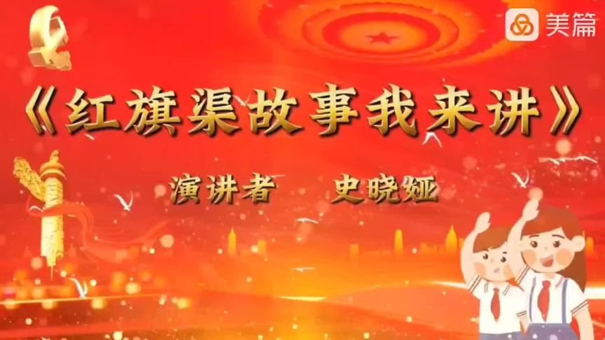 红旗渠精神我来讲#红旗渠精神#宣传红色历史传承红色精神