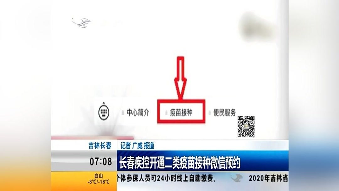 长春疾控开通二类疫苗接种微信预约