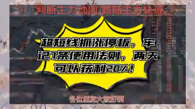 我的三个选股公式运用方法!指标选热点板块,选涨停板潜力股!