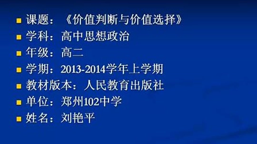 《价值判断与价值选择》刘_免费科科通