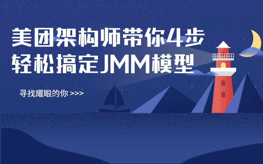 深入理解内存模型与多线程设计-JMM模型