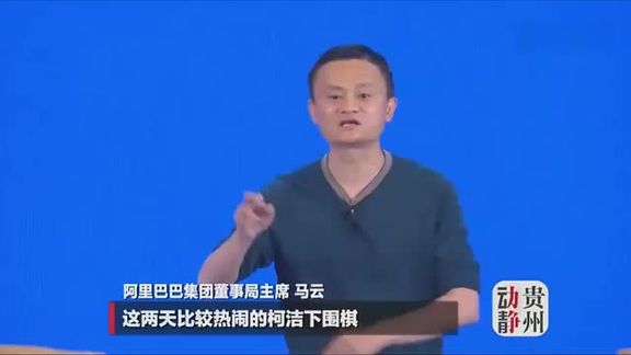 马云演讲:今天的一技之长,可能明天变得无计可施