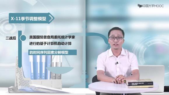 35.X-11季节调整模型的计算过程