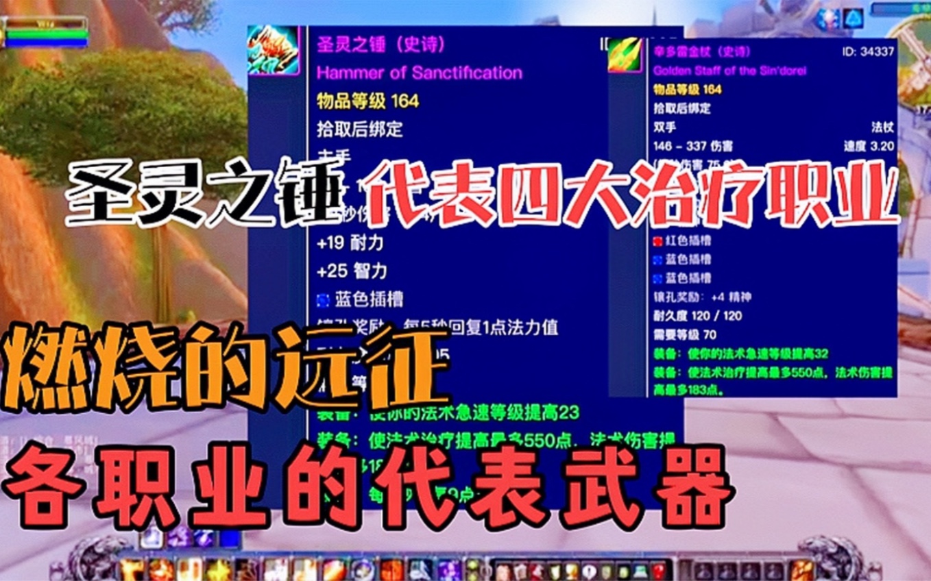 燃烧的远征:TBC版本各职业的终极武器,你们还记得吗