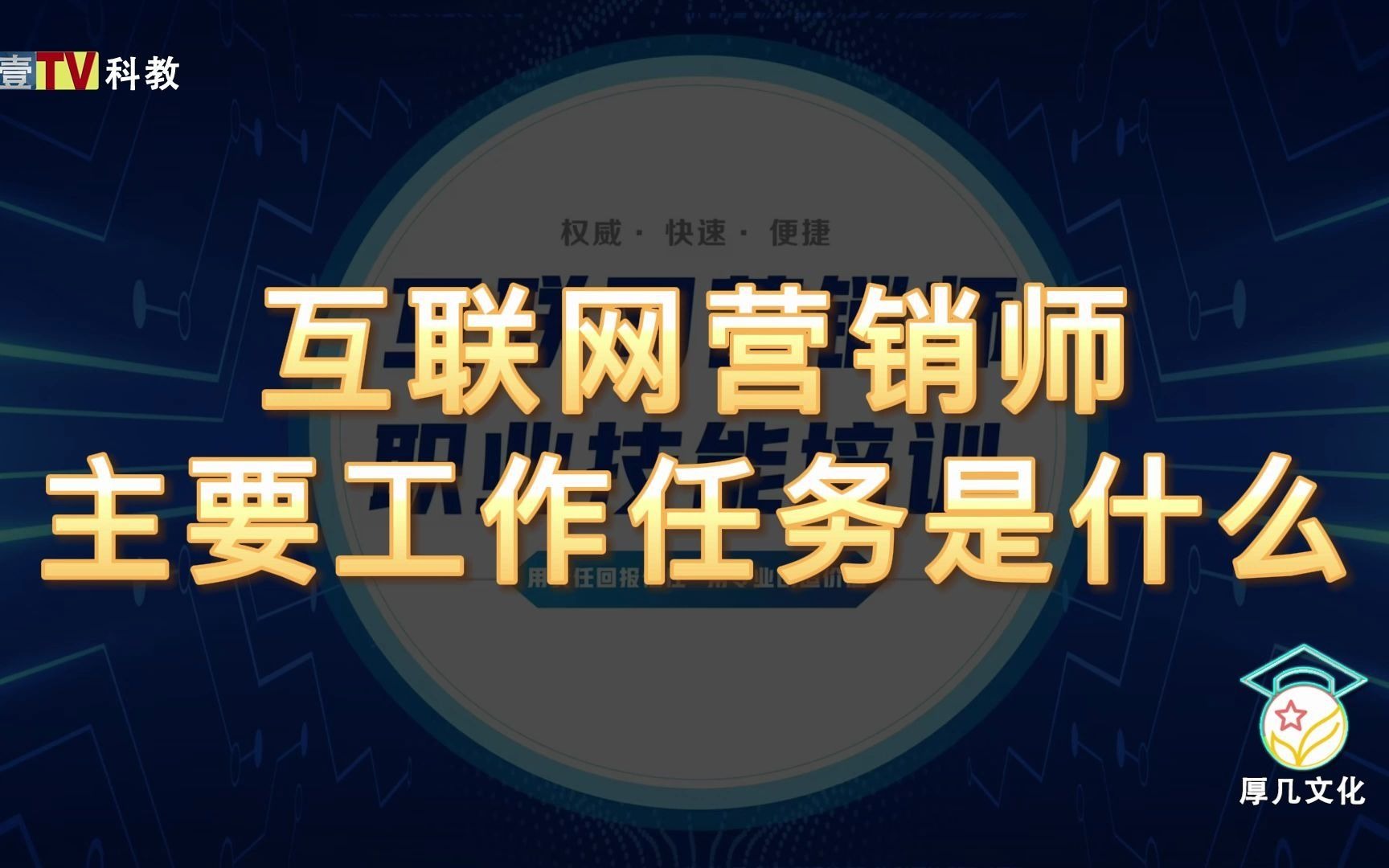 互联网营销师主要工作任务是什么