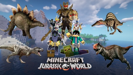 我的世界侏罗纪生存