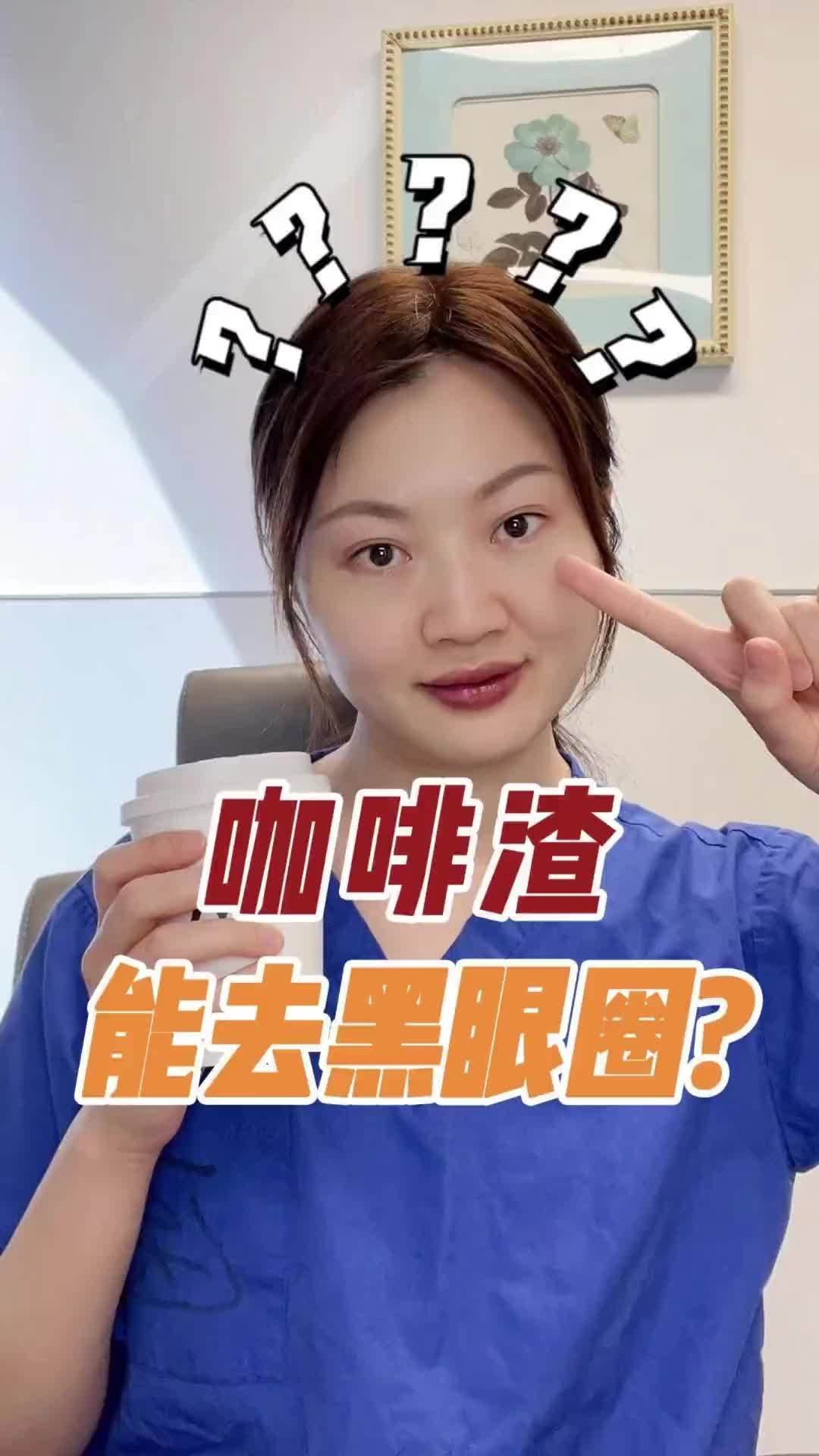 咖啡渣:这个锅我可不背!#咖啡渣去黑眼圈 #护肤 #去黑眼圈